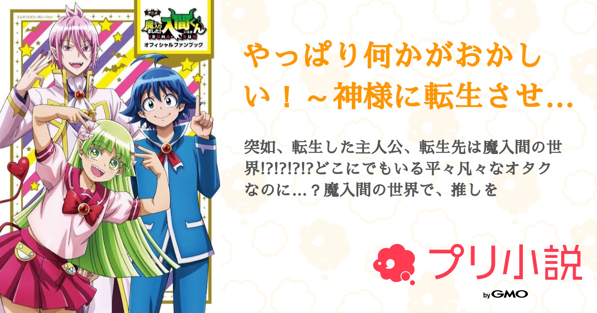 第1話：Prolog（やっぱり何かがおかしい！～神様に転生させられたようで～）｜無料スマホ夢小説ならプリ小説 byGMO